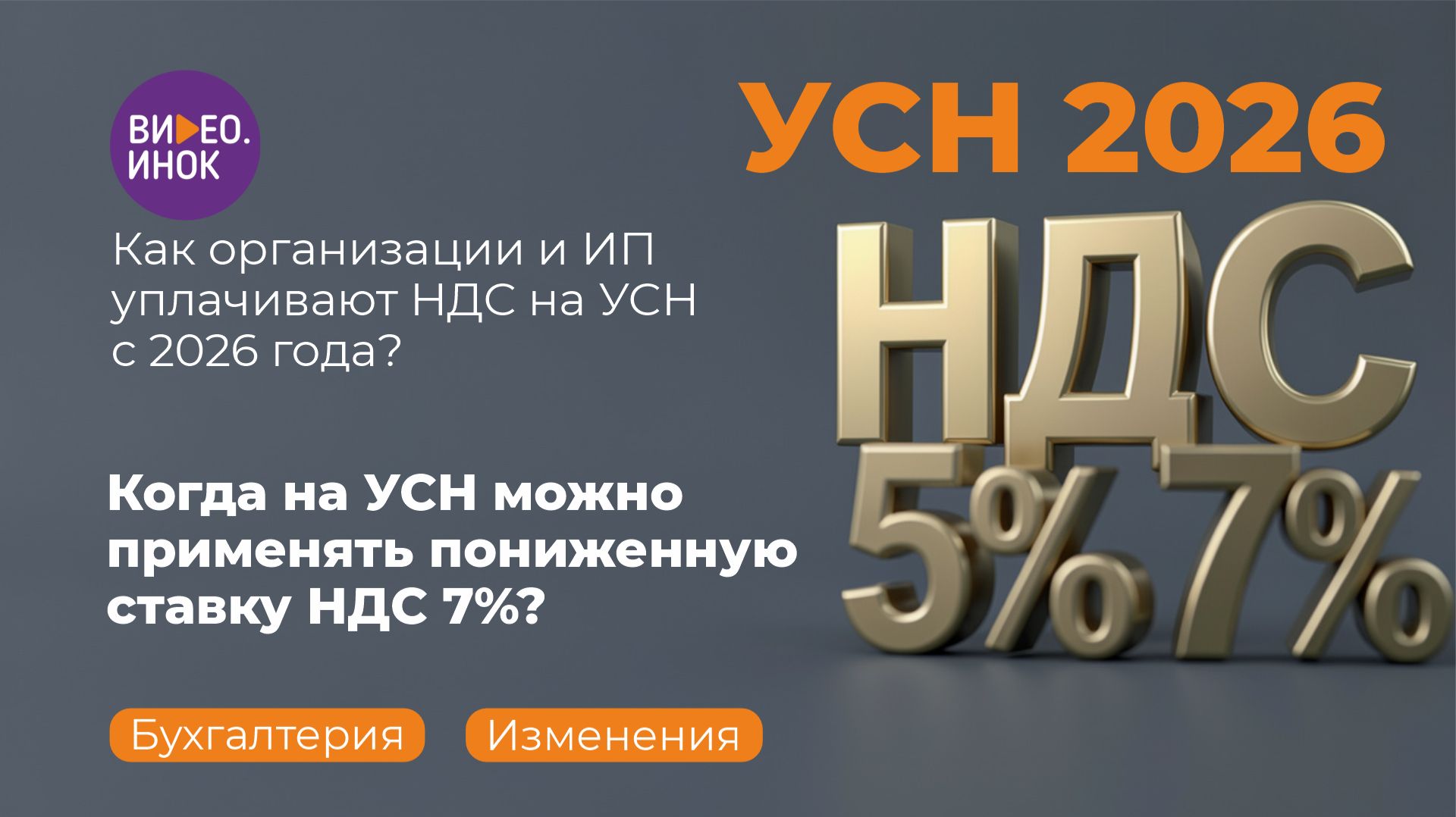 Когда на УСН можно применять пониженную ставку НДС 7%?