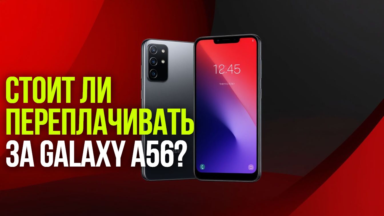 Samsung Galaxy A36 vs A56: сравнение камер и производительности в 2026 году