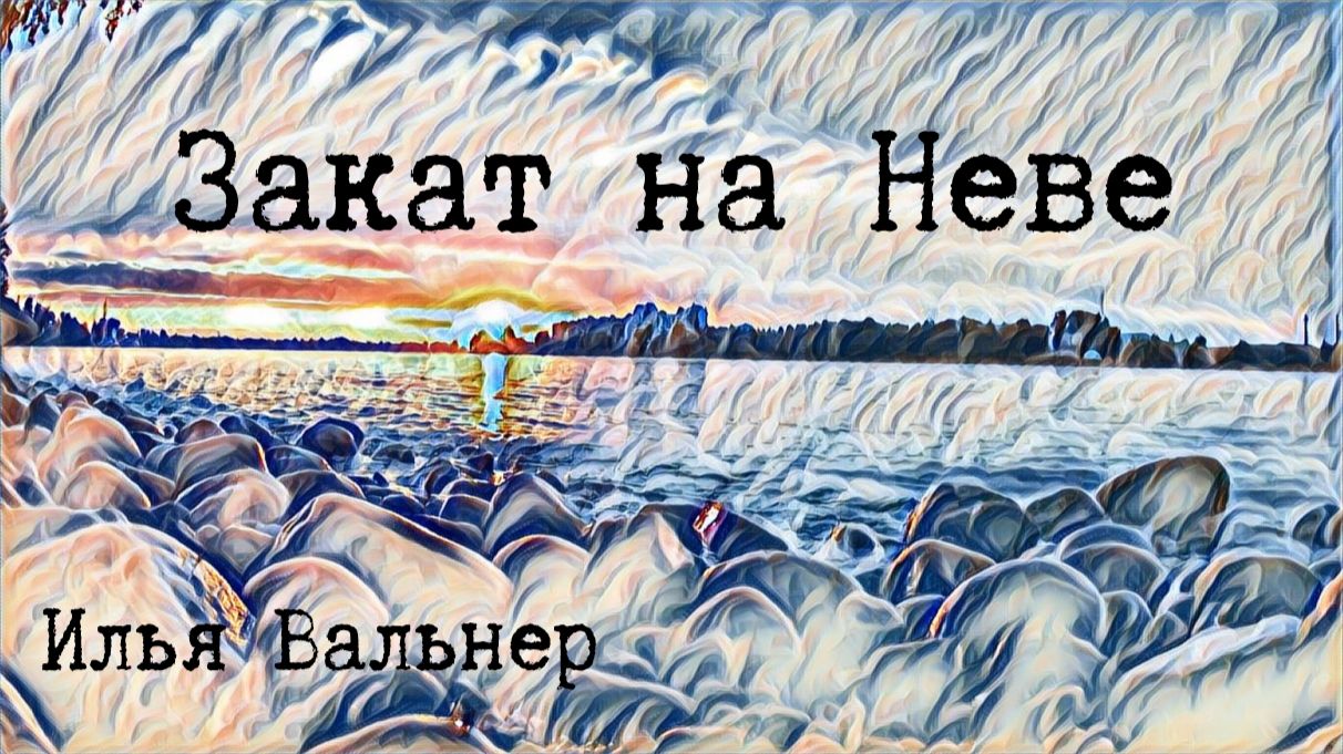 Закат на Неве. Таймлапс. Камера SJ 4000