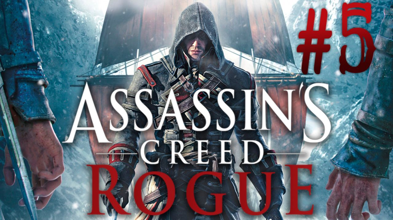 Assassins Creed Rogue┃Прохождение┃СТРИМ #5┃ФИНАЛ
