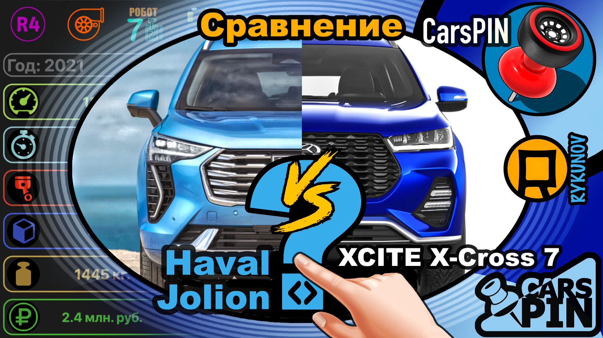 Сравнение автомобилей: 2021 Haval Jolion VS 2024 XCITE X-Cross 7