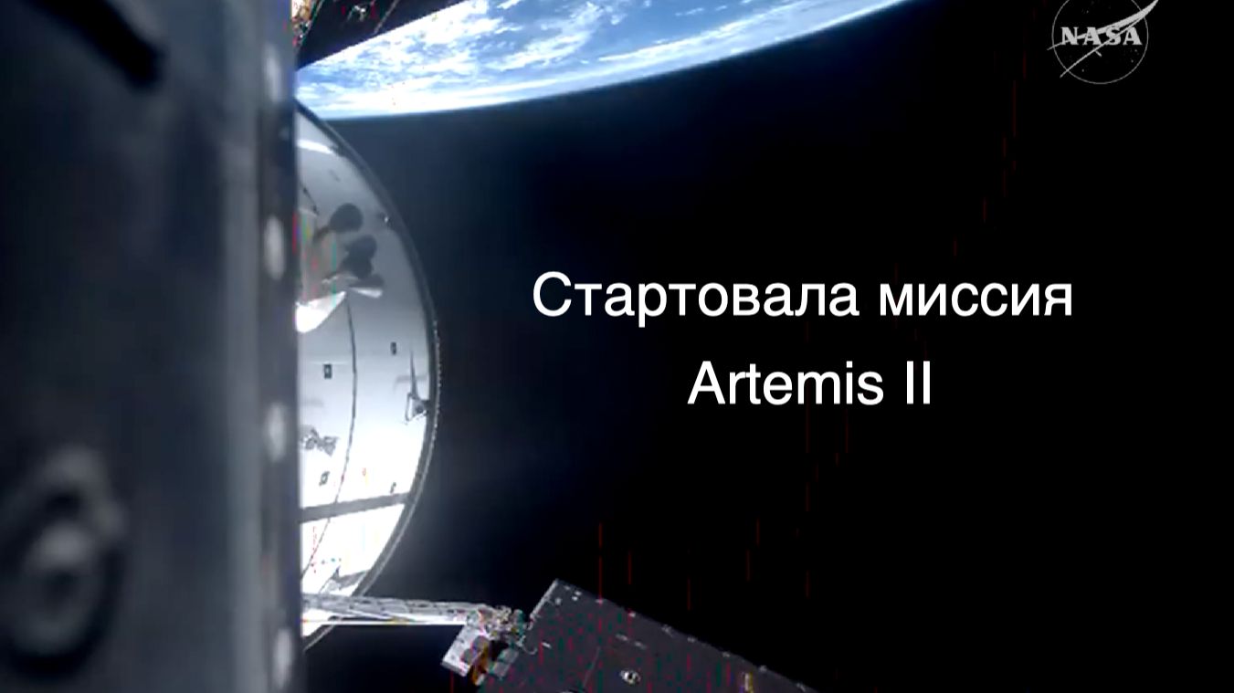 Астронавты NASA отправились к Луне впервые за более чем 50 лет [новости космоса]