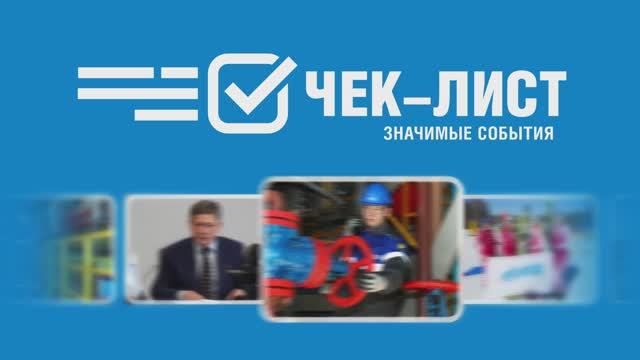 ЧЕК- ЛИСТ. МАРТ 2026