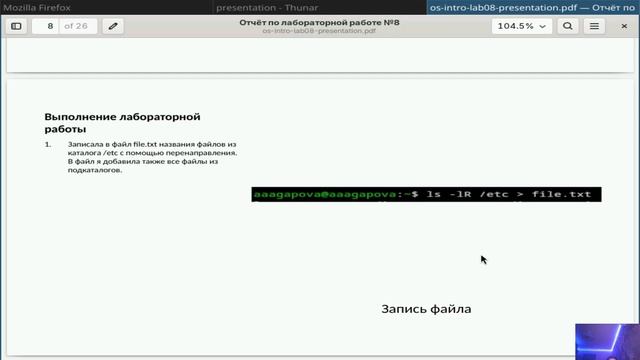 Защита презентации 8 лабораторная работа