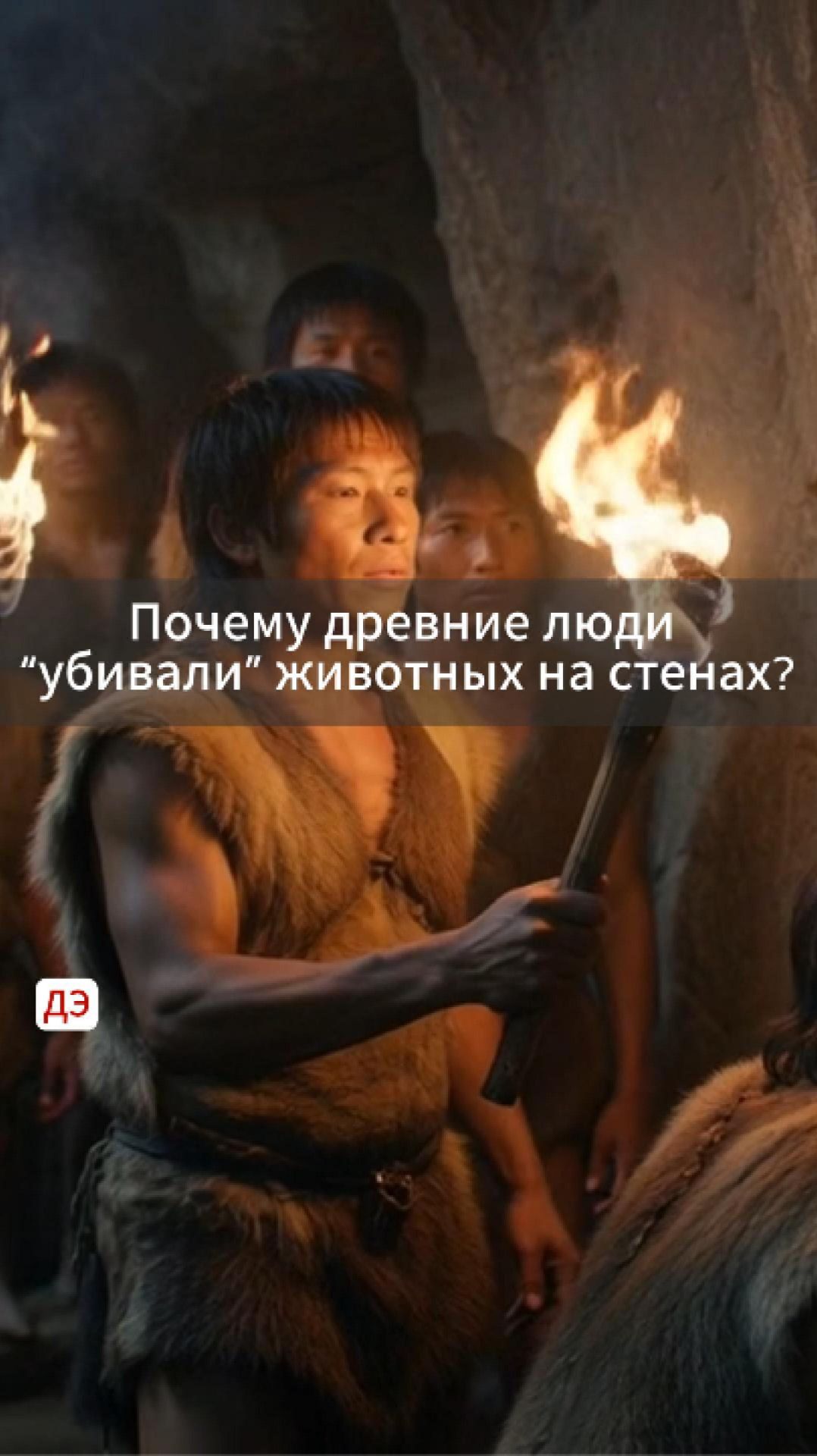 Почему древние люди “убивали” животных на стенах? #история #религия