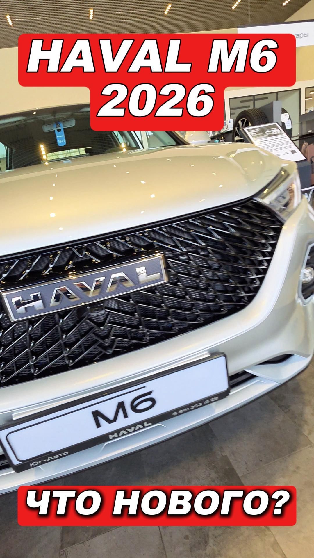 Haval M6 2026: что реально поменяли за 50 тысяч? Смотрю в шоуруме и офигеваю