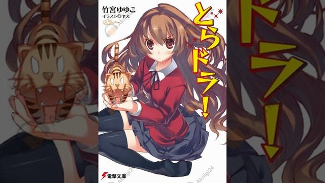 Такэмия Ююко — Торадора!  Том 1 Глава 1 часть 1