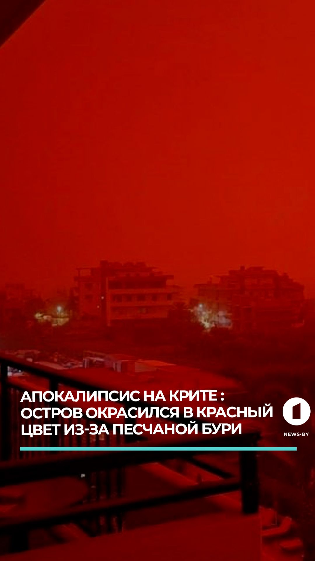 Мощная песчаная буря накрыла греческий остров Крит