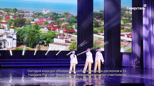 Конкурс детского творчества «Металлинка» прошёл в Череповце