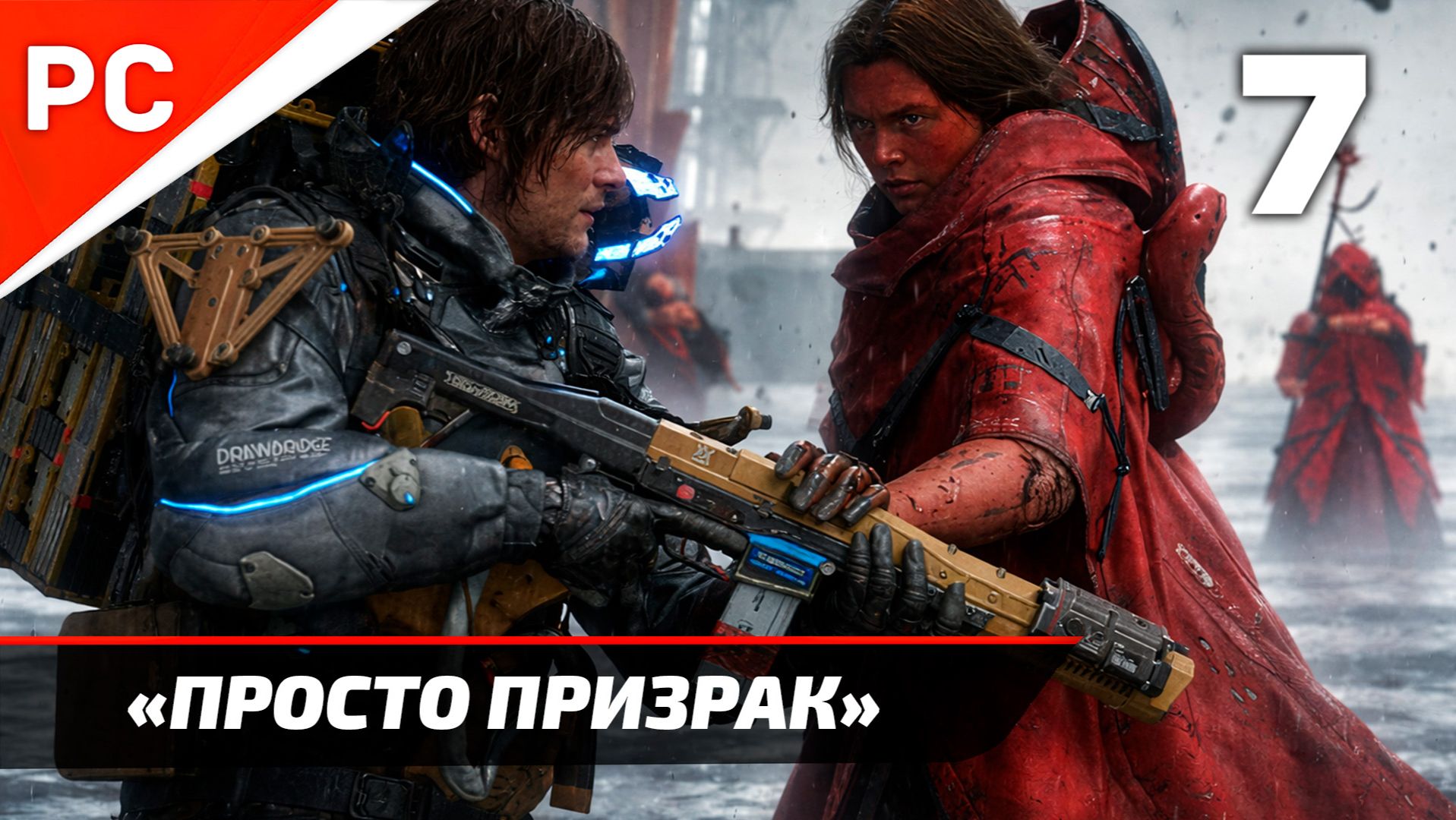 Прохождение Death Stranding 2: On the Beach на ПК ✪ Без Комментариев — Часть 7: «Просто призрак»