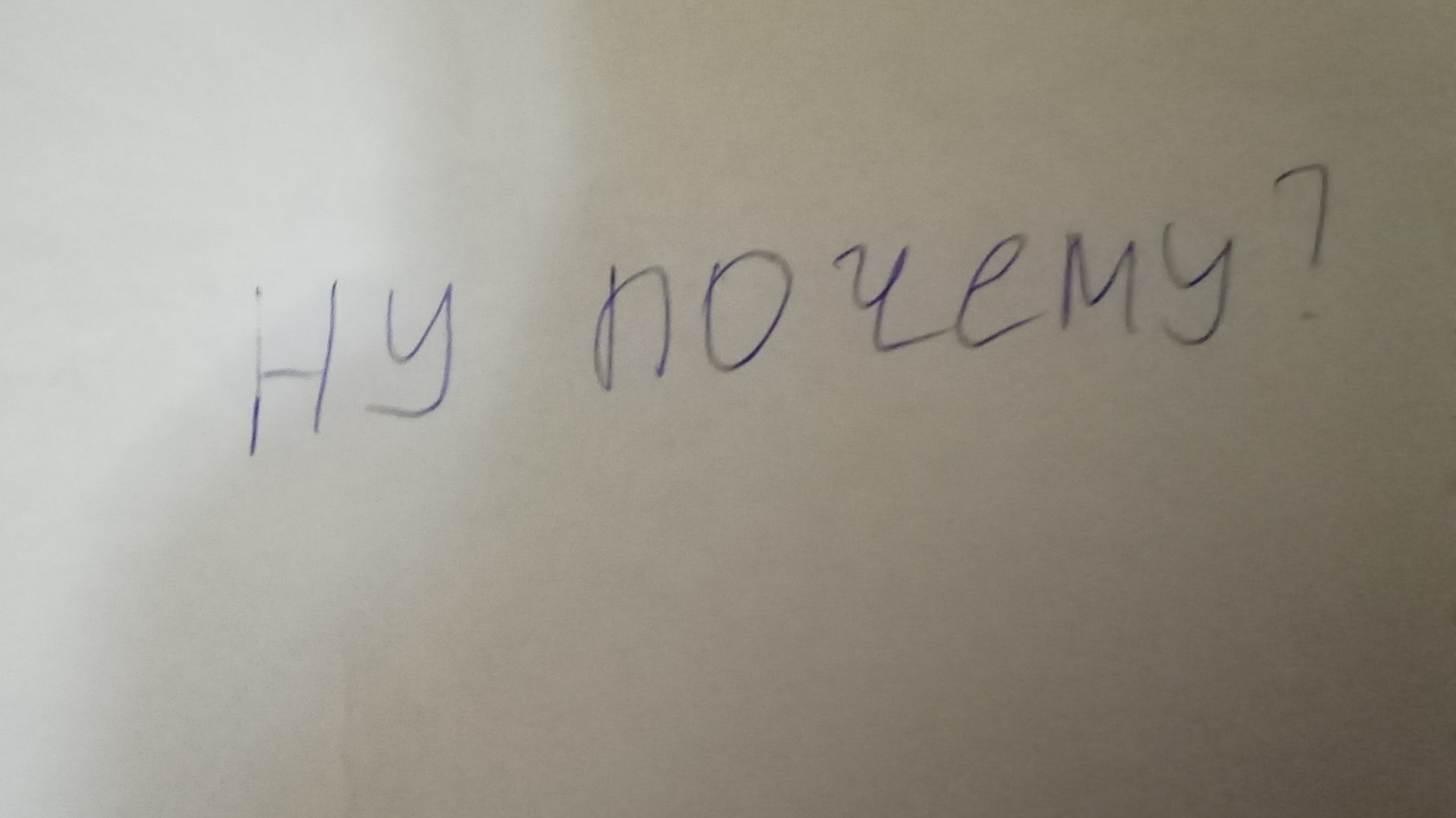 ANDREY - Ну почему?