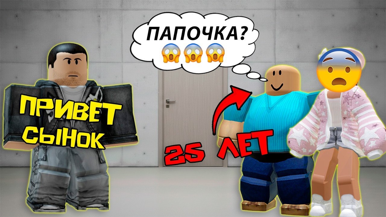 КТО ОТЕЦ 25-ЛЕТНЕГО СЫНОЧКИ-КОРЗИНОЧКИ? Тайна раскрыта #роблоксистория #роблокс #roblox