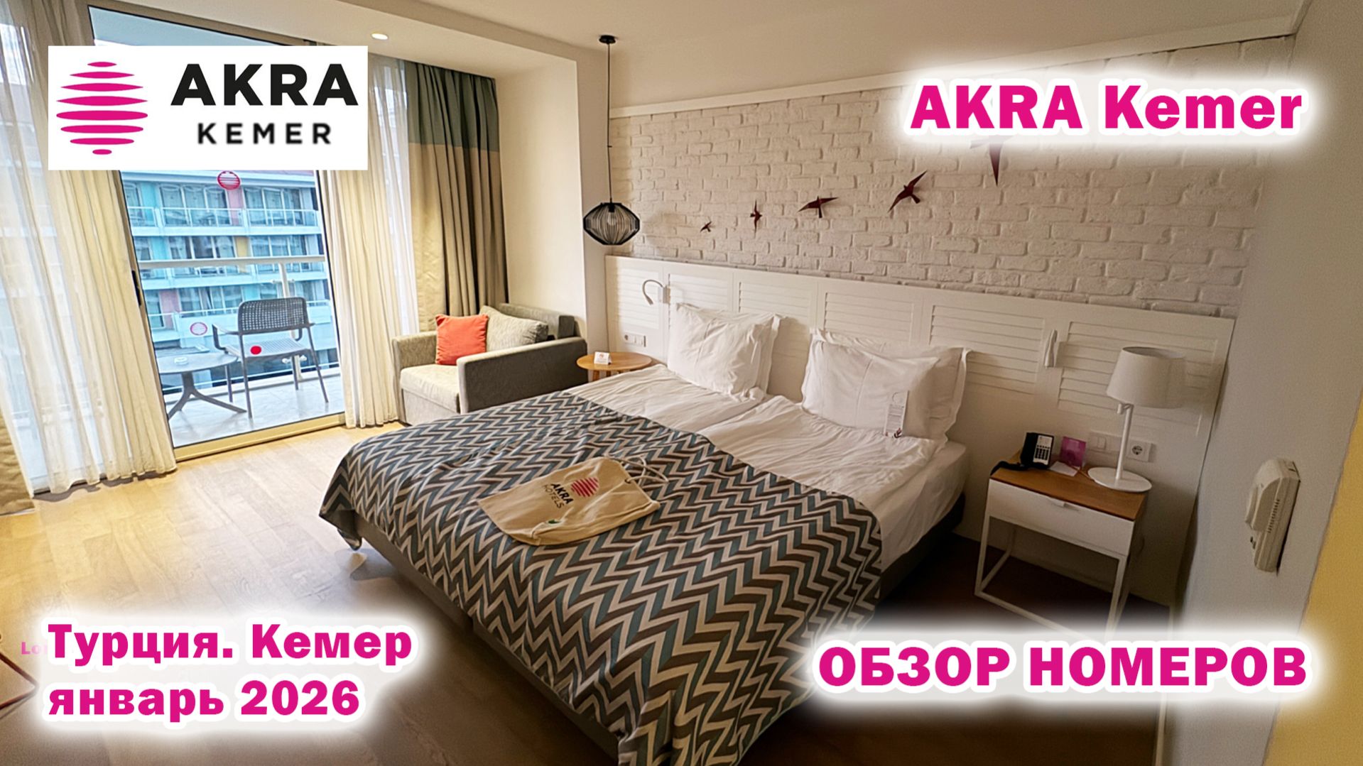 Akra Kemer 5*. Обзор номеров. Турция. Кемер. Февраль 2026