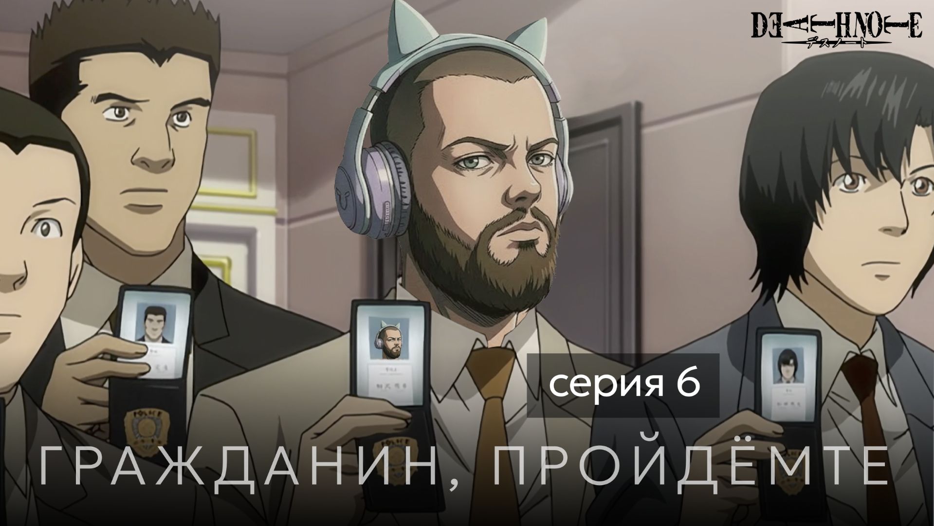 Тетрадь смерти 6 серия Реакции на аниме | ЛАЙТ НА ГРАНИ