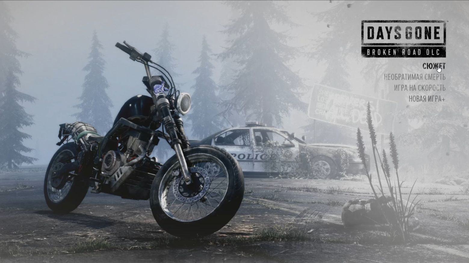 Days Gone Remastered. Часть1 (начало) 2026.04.02