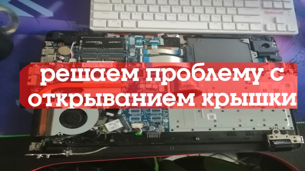 Не открывается крышка? Ремонтируем петли HP Laptop 15‑bs1xx дома