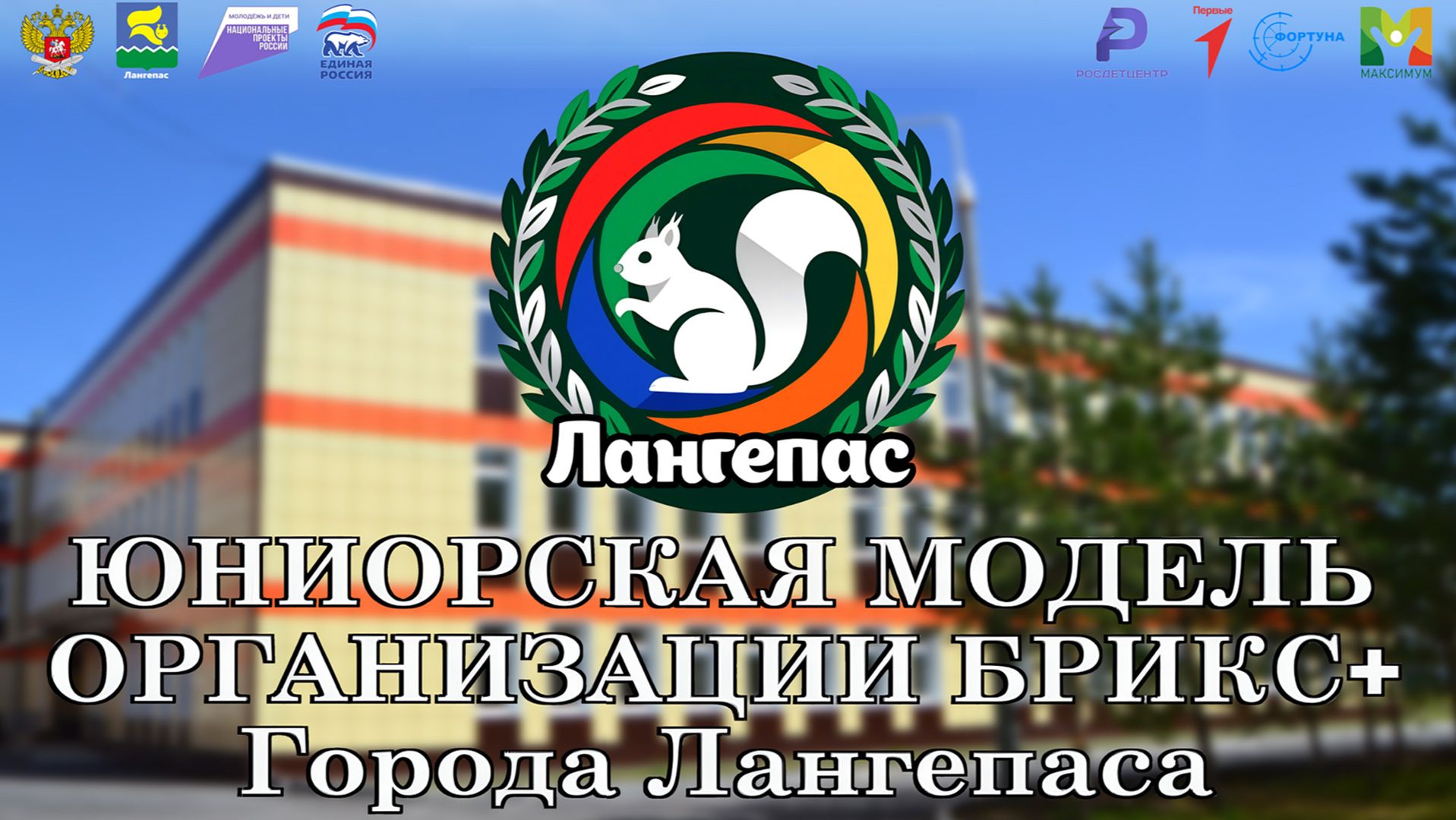 Юниорская модель БРИКС+. День второй. 02.04.2026г.