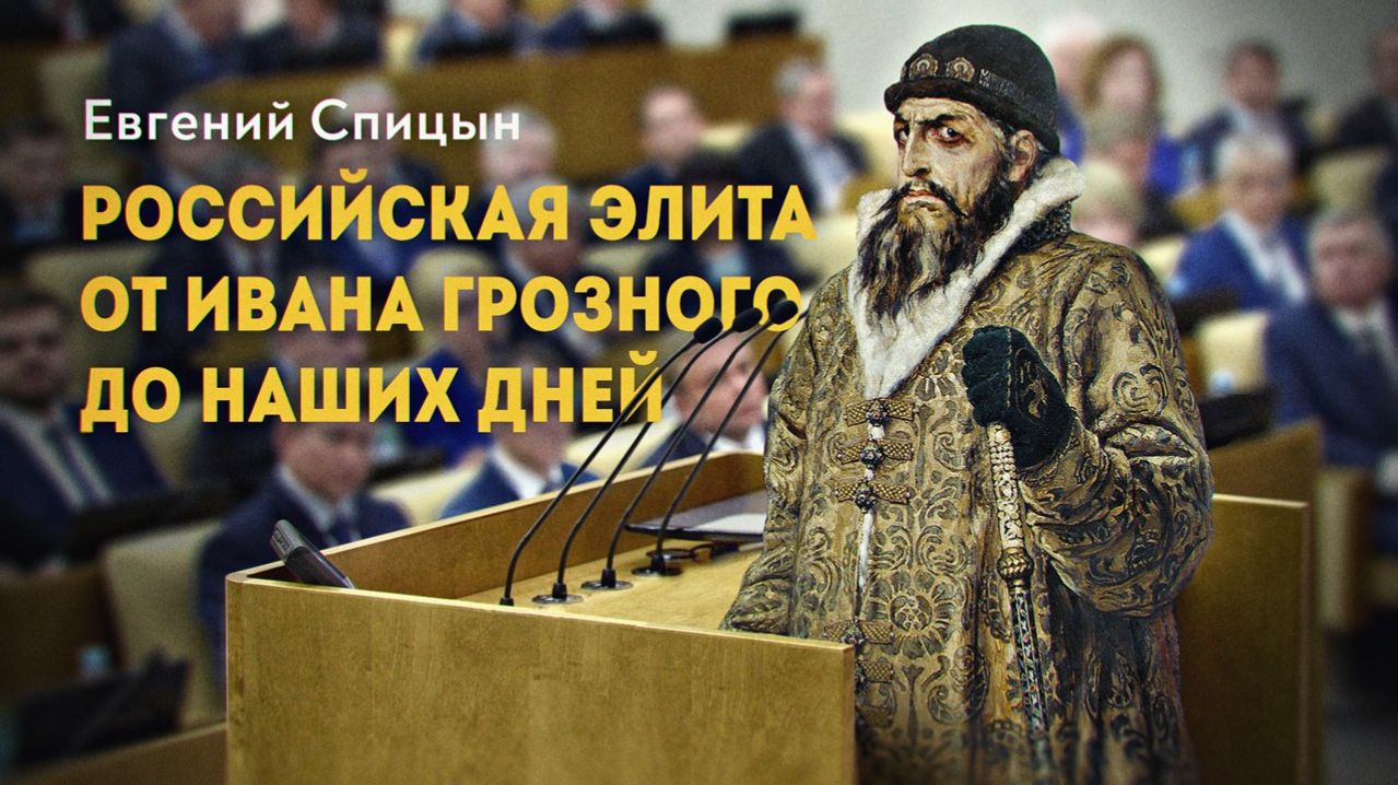 Почему мы недовольны элитой. Евгений Спицын