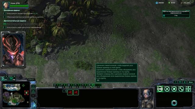 StarCraft II Нова: Незримая война Четвертая миссия "Ад в Раю"