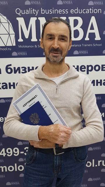 Реальные отзывы выпускников 14 | Школа бизнес-тренеров Молоканова и Сикирина