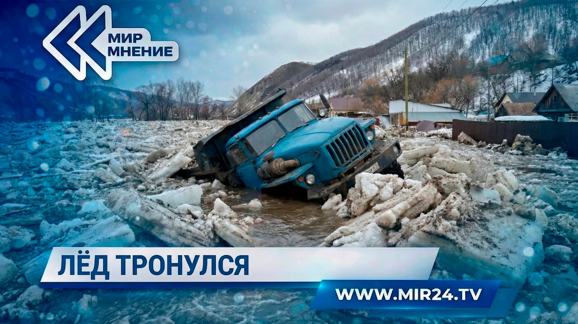 В Гидрометцентре назвали регионы России с высоким риском весеннего паводка