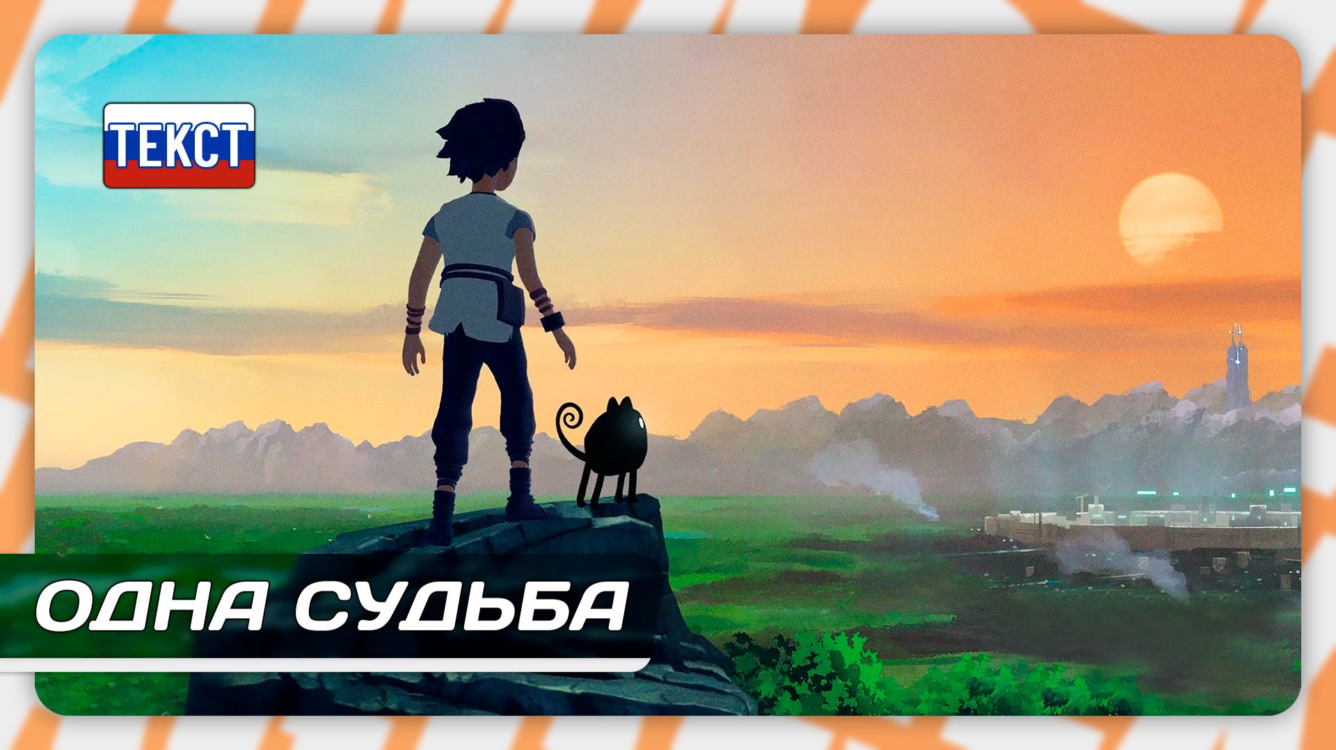 Planet of Lana II  — Одна судьба | Полное прохождение без комментариев