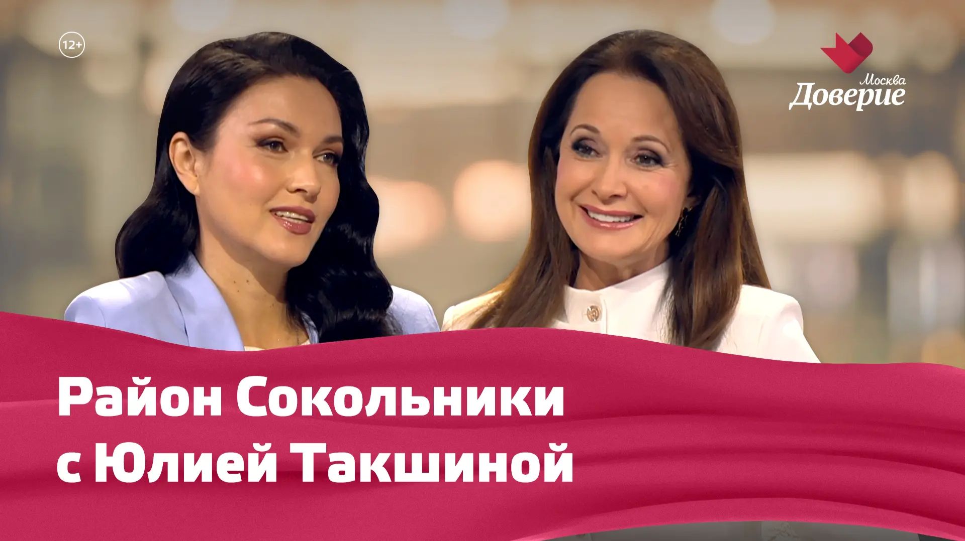 Район Сокольники с Юлией Такшиной