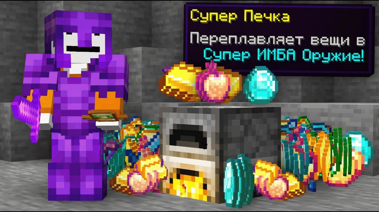 Королевская Битва, но Печка Это ИМБА