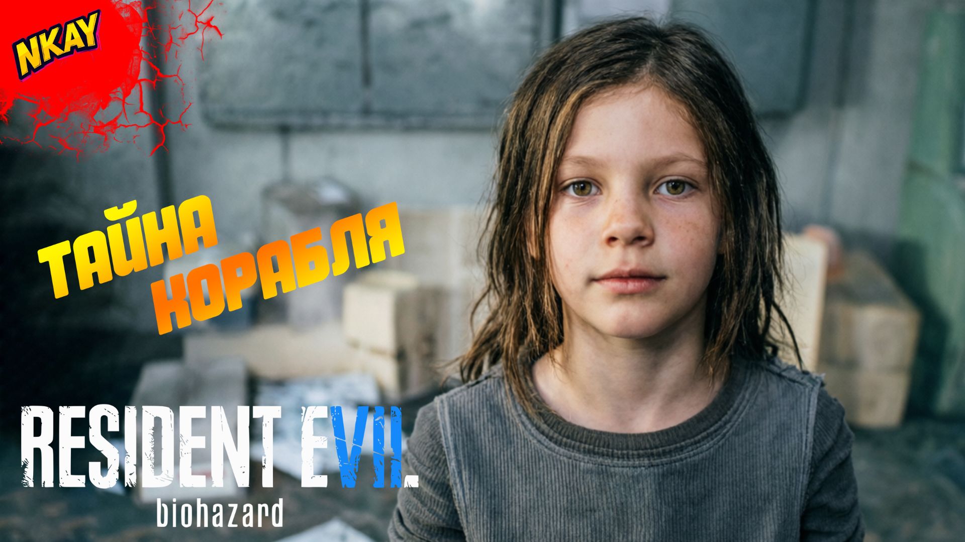 Resident Evil 7: Biohazard - #5 Прошлое Мии