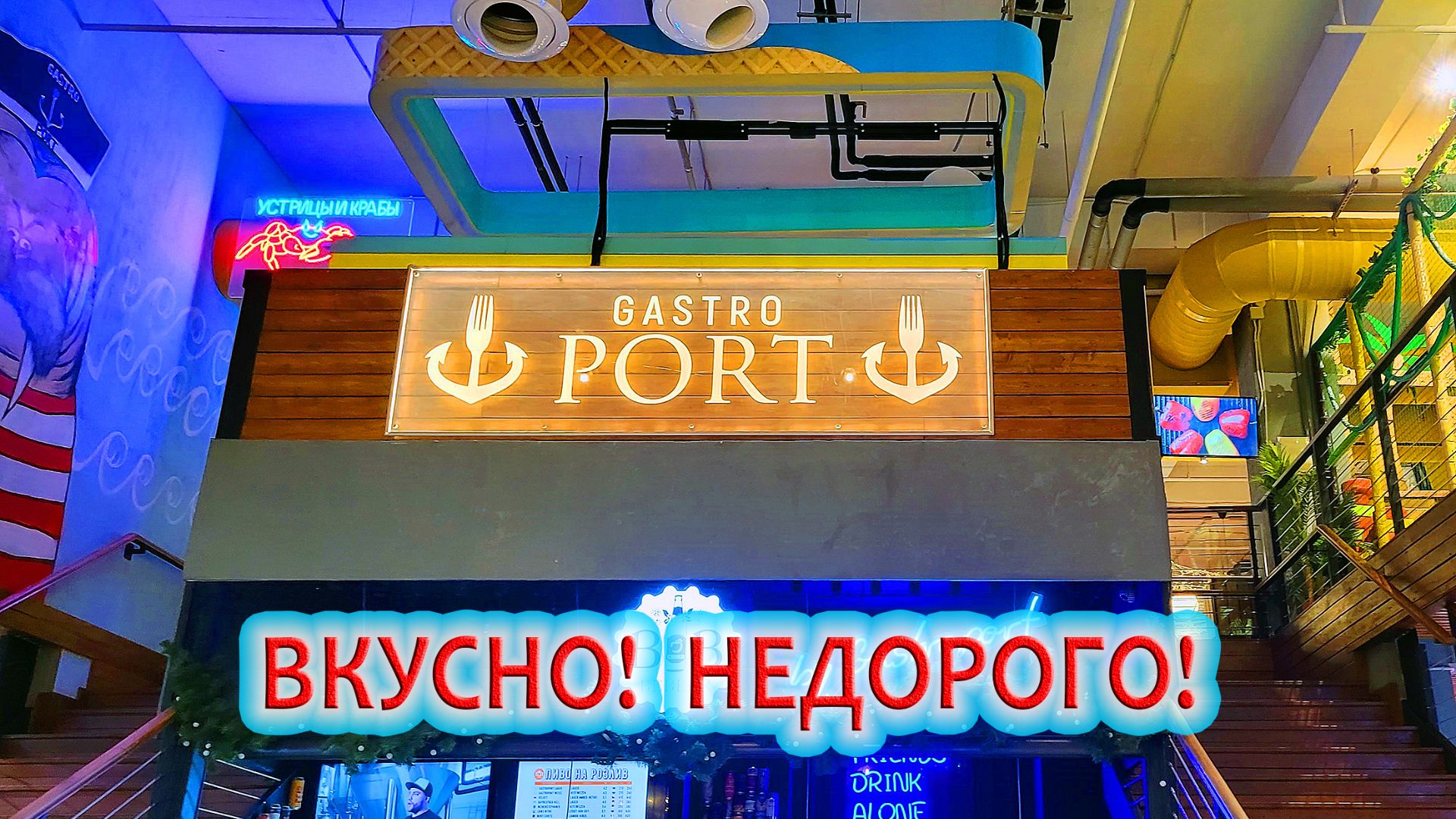 Где поесть вкусно и недорого в Сочи: Гастропорт Сочи