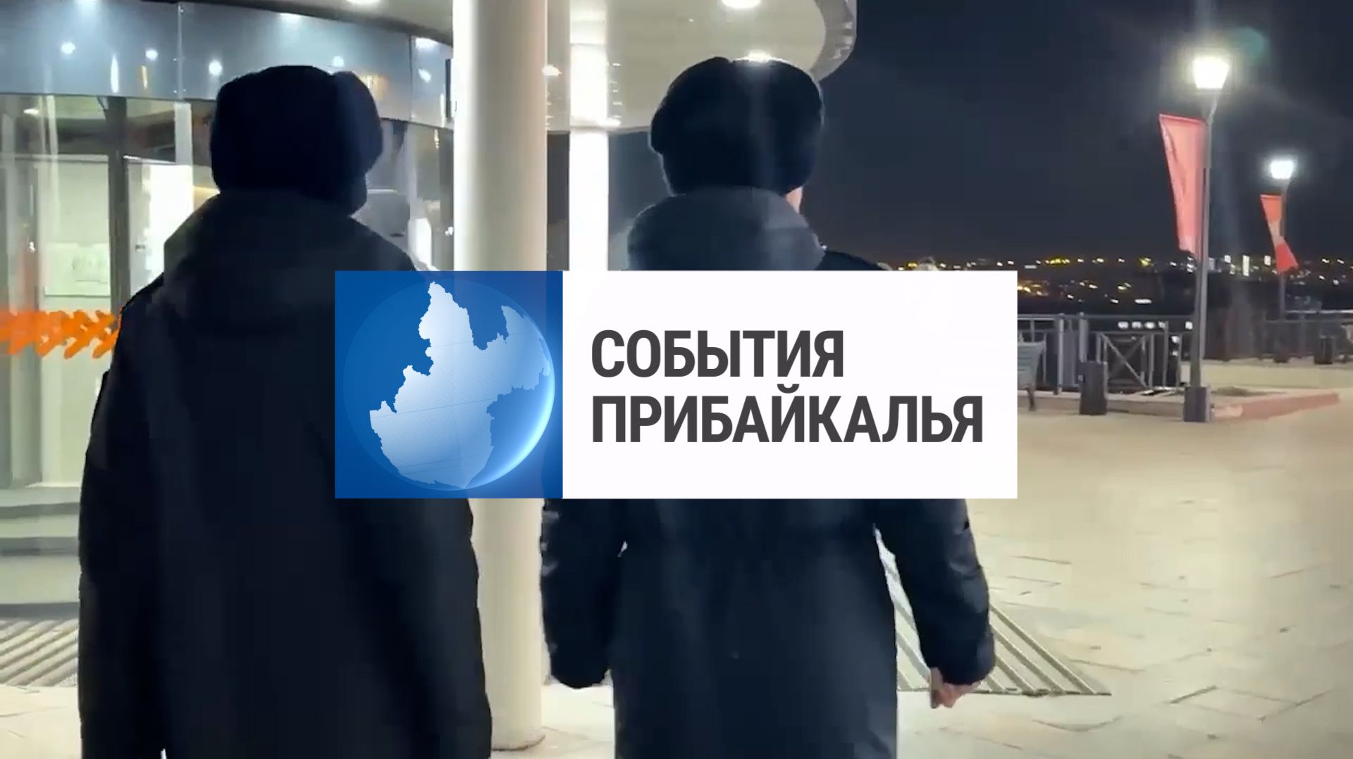 События Прибайкалья от 2.04.2026 | Искали нарушителей | Месячник санитарной уборки | Растут пионы