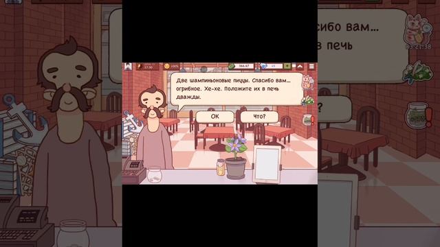 Работаю в пиццерии #19