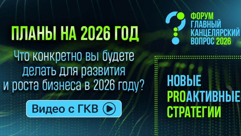 Планы на 2026 год