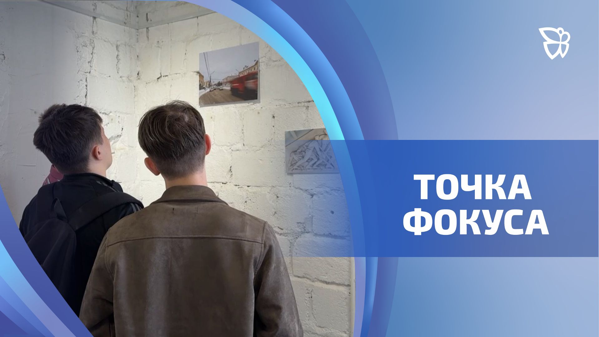 Фотовыставка пейзажей и городских деталей «Точка фокуса» проведена в Тагиле