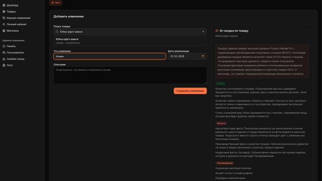 Журнал изменений