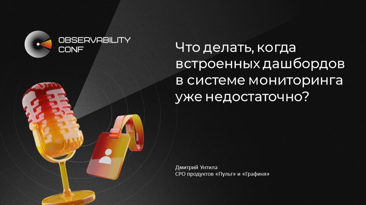 BusinessValue — Что делать, когда встроенных дашбордов в системе мониторинга уже недостаточно?