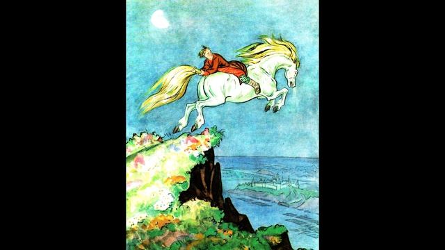 П. Ершов. КОНЁК-ГОРБУНОК. Сказка. Часть 1. Фрагмент 1 из 2