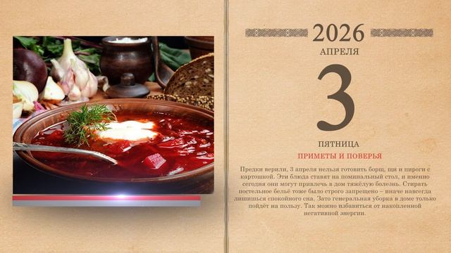03.04.2026 Народный календарь