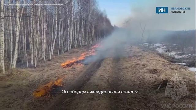 В Ивановском регионе за сутки трижды горела сухая трава