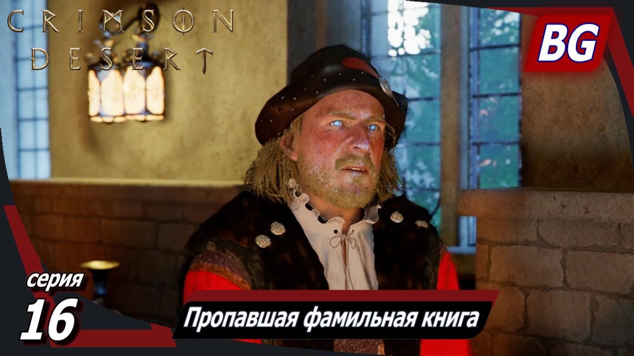 Crimson Desert ➤ Прохождение №16 ➤ Следы незваного гостя ➤ Сердце Анвил-Хилла