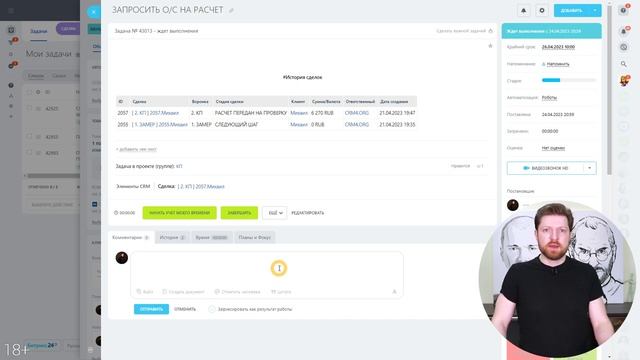 Шаг №4_ Лид, Замер, КП