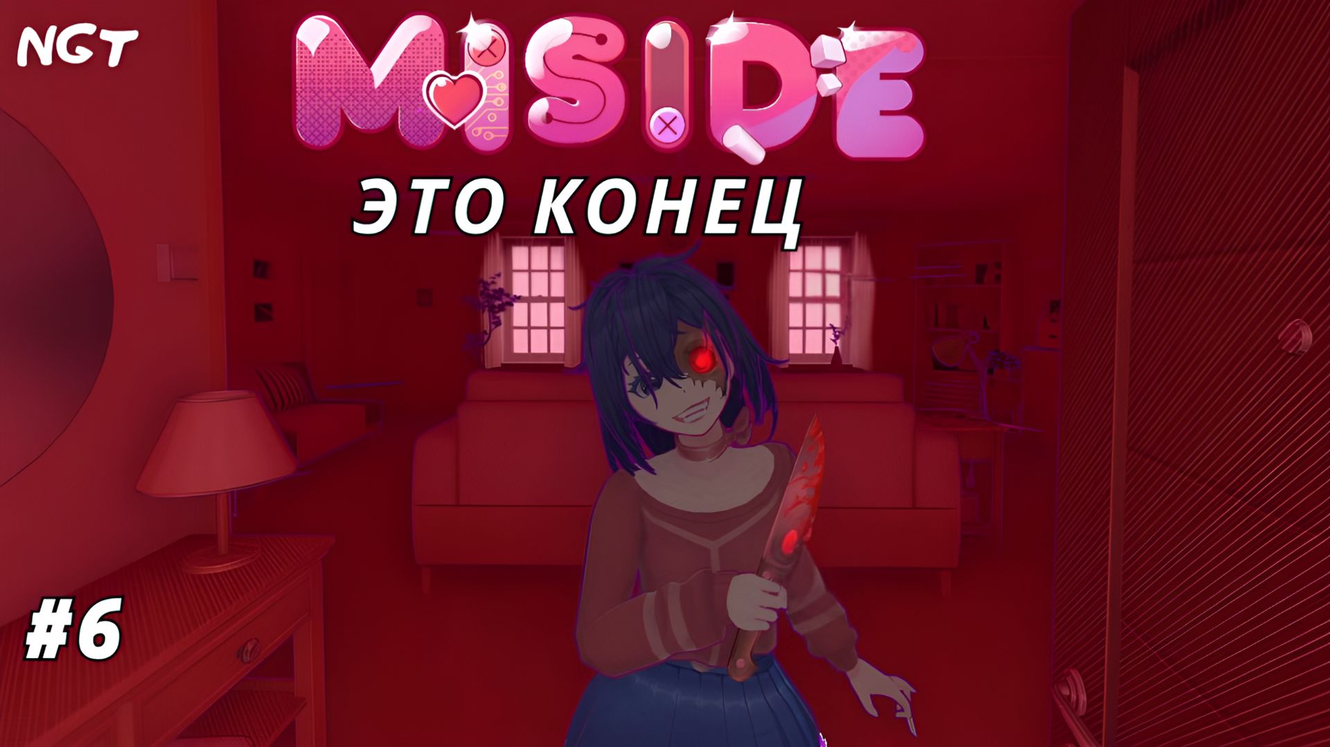 MiSide ► Прохождение ► Это конец? ИЛИ...  #6