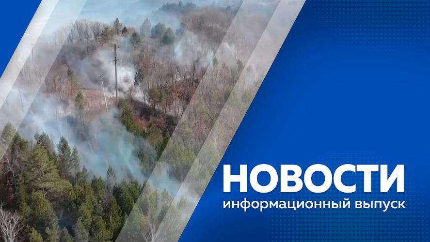 НОВОСТИ 01.04.26