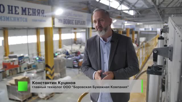 Боровская Бумажная Компания в эфире канала Россия24