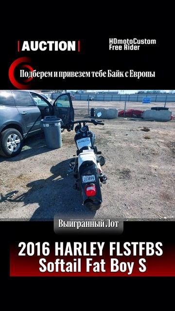 Выигранный Лот с Аукциона США Softail Fat Boy S 2016 #fatboy
