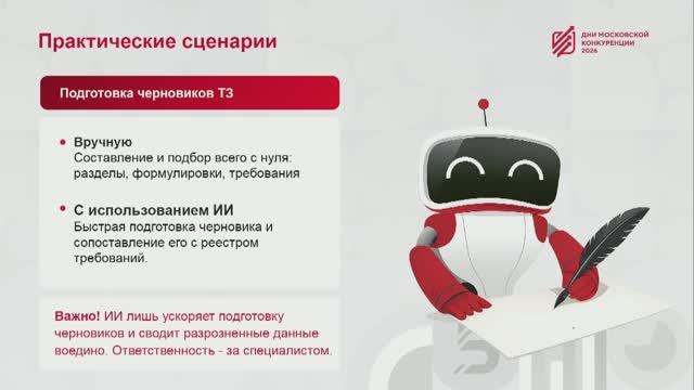 «Дни московской конкуренции»: Данила Драпеза об искусственном интеллекте в закупках