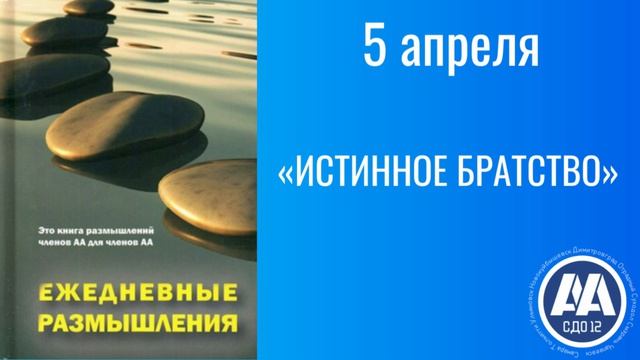 5 апреля.
