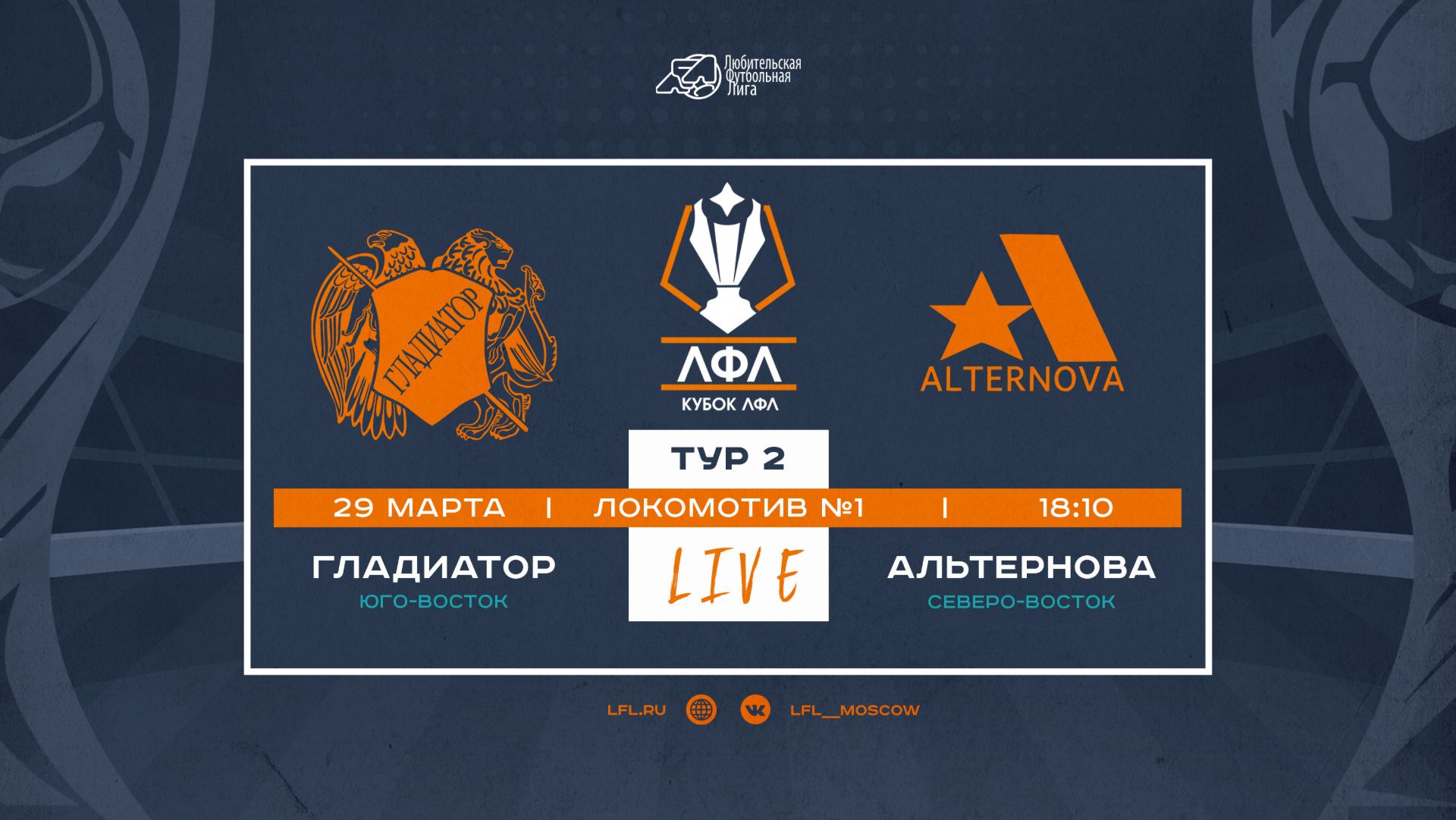 29.03.2026. Гладиатор - Альтернова. Лучшие моменты матча