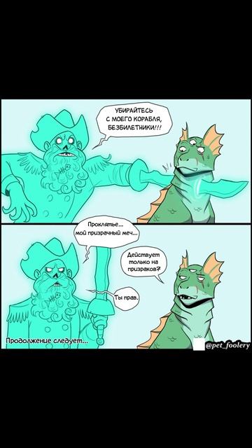 Корабль-призрак) Хэллоуин у Пикси и Брута