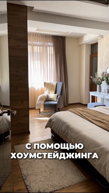 СДАЙ свою квартиру НА 20% ДОРОЖЕ! С помощью хоумстейджинга | хоумстейджинг | ремонт | декор | уют